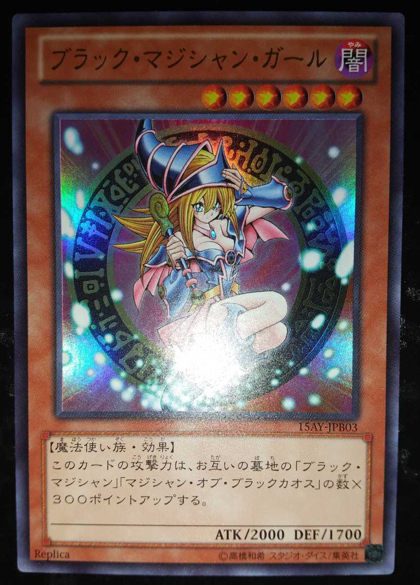 Yahoo!オークション - 遊戯王 ブラックマジシャンガール ウルトラ 15AY...