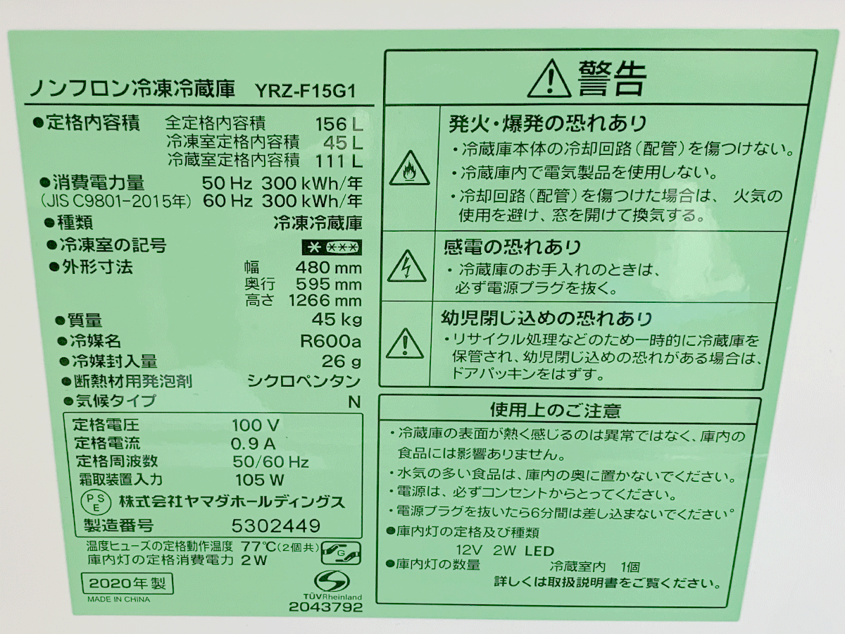 Yahoo!オークション - 7732 美品 ヤマダセレクト YRZF15G1 2ドア冷蔵庫...