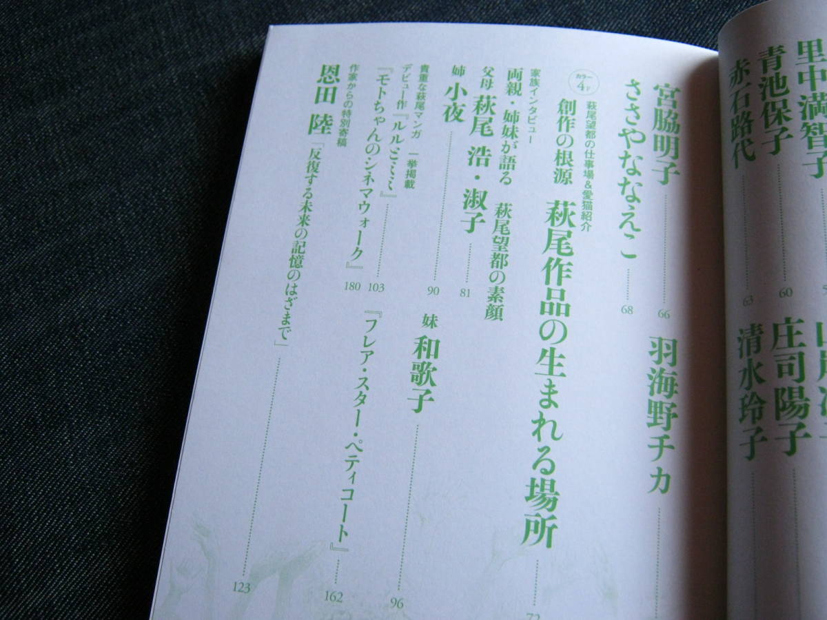 Yahoo!オークション - KAWADE夢ムック 総特集萩尾望都 二万字ロングイ...