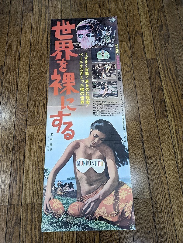 Yahoo!オークション - M-265/B2版2シート立看映画ポスター「世界を裸...