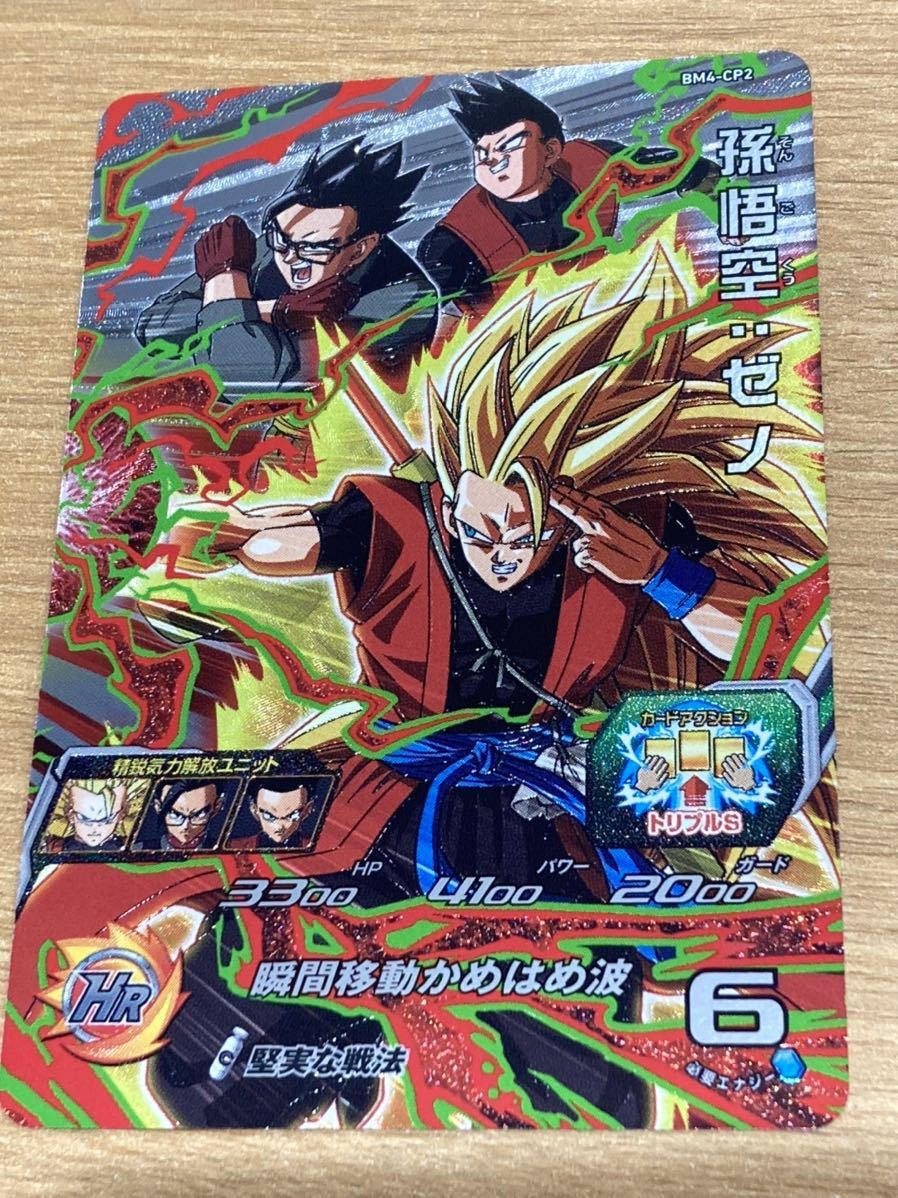 Yahoo!オークション - スーパードラゴンボールヒーローズBM4弾 BM4-CP2...