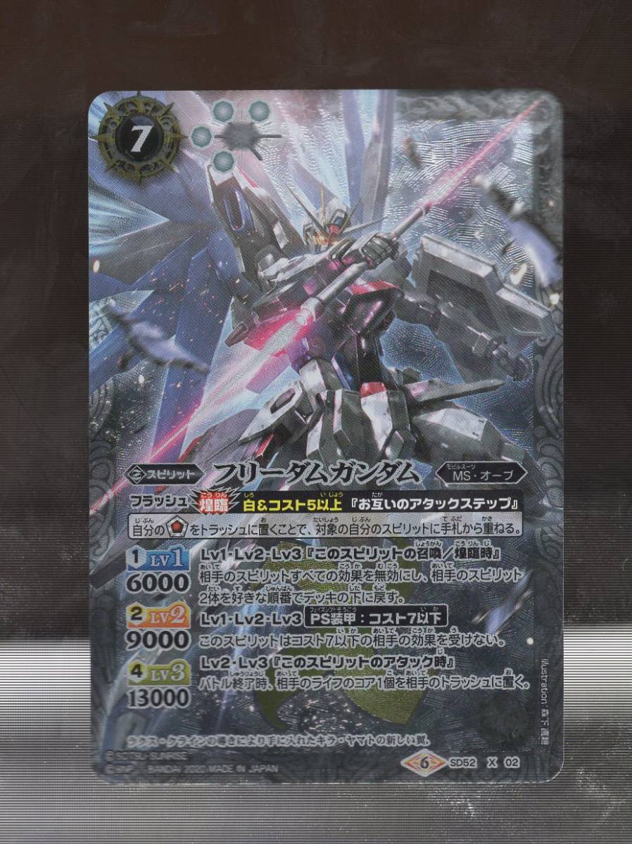 Yahoo!オークション - 2022.2 状態A BS バトルスピリッツ フリーダムガ...