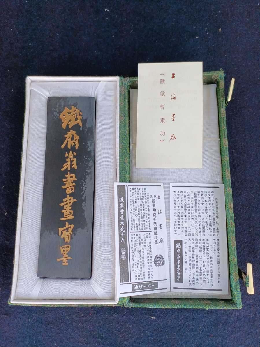 Yahoo!オークション - H.F 鉄斎 252g 鉄斎翁書画宝墨 油煙ー0一 中国...