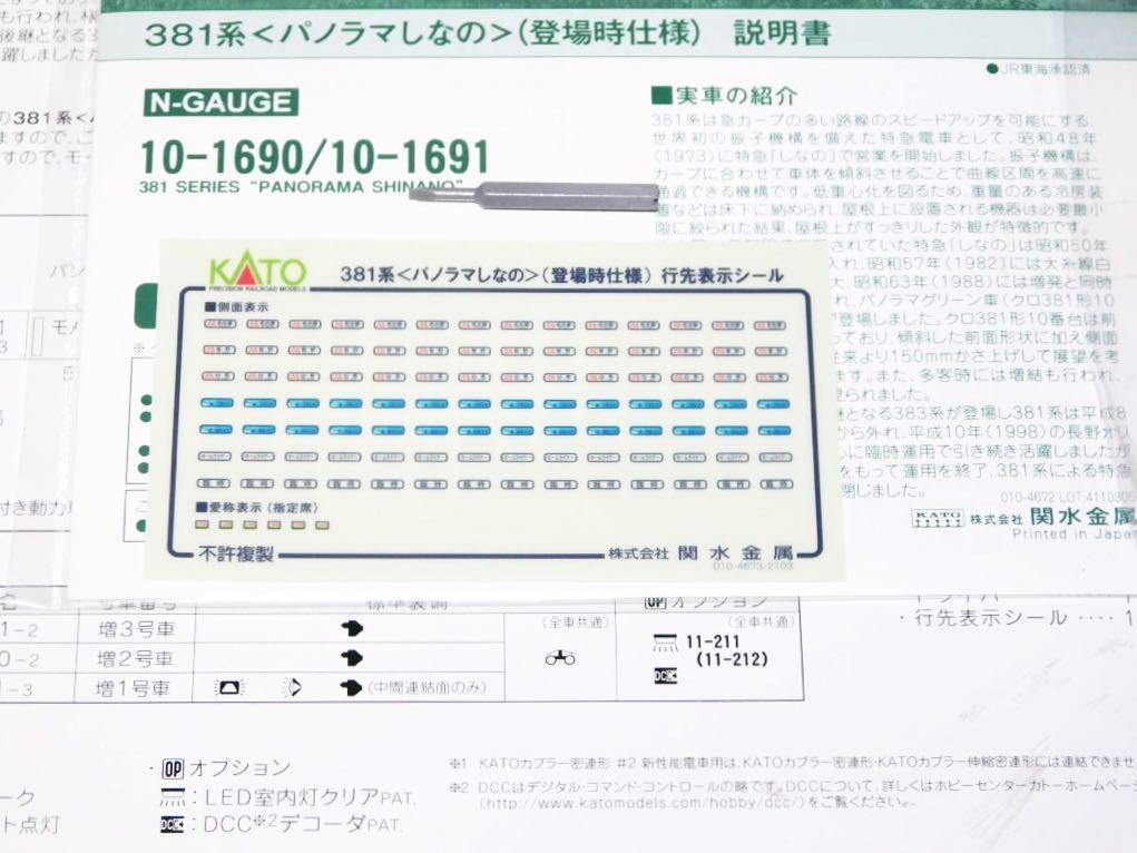 Yahoo!オークション - KATO 10-1691 381系 パノラマしなの 登場時仕様 ...