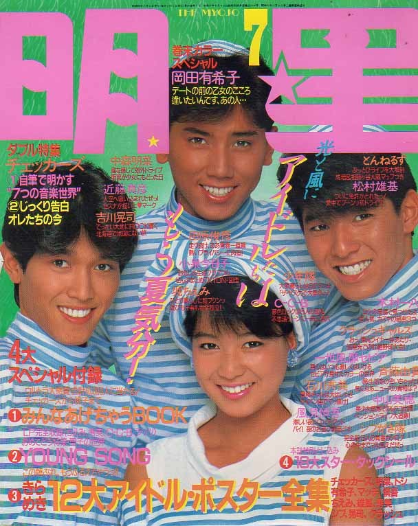 Yahoo!オークション - 明星 S60.7 中森明菜 中山美穂 小泉今日子 堀ち...