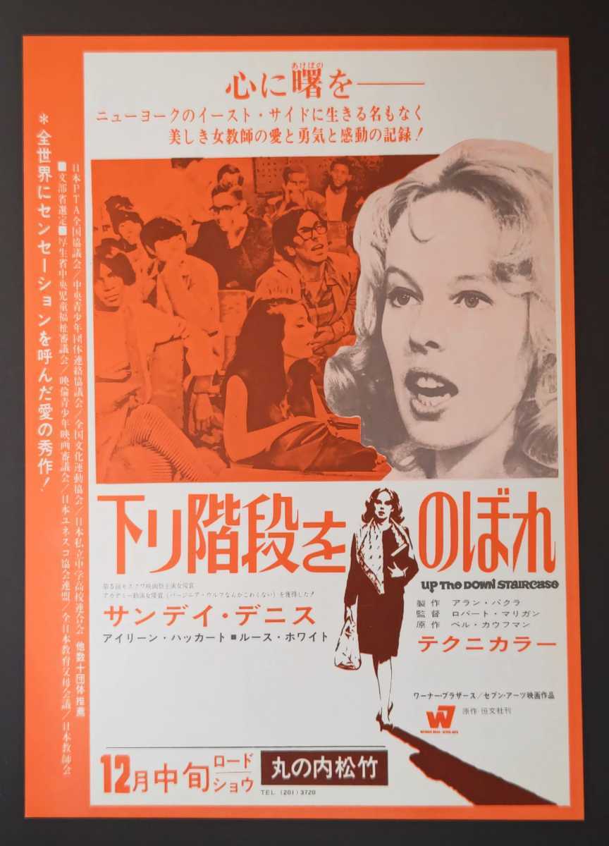 Yahoo!オークション - 希少映画チラシ『下り階段をのぼれ』1967年B5判 ...