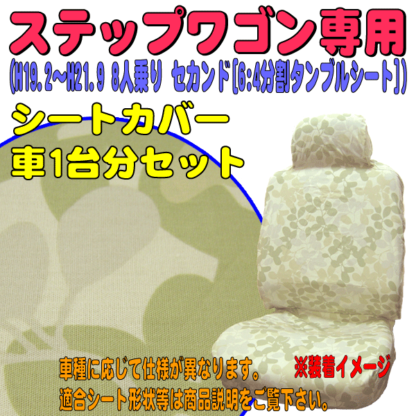 Yahoo!オークション - ホンダ H19.2～H21.9 型式 RG1～4 ステップワゴ...