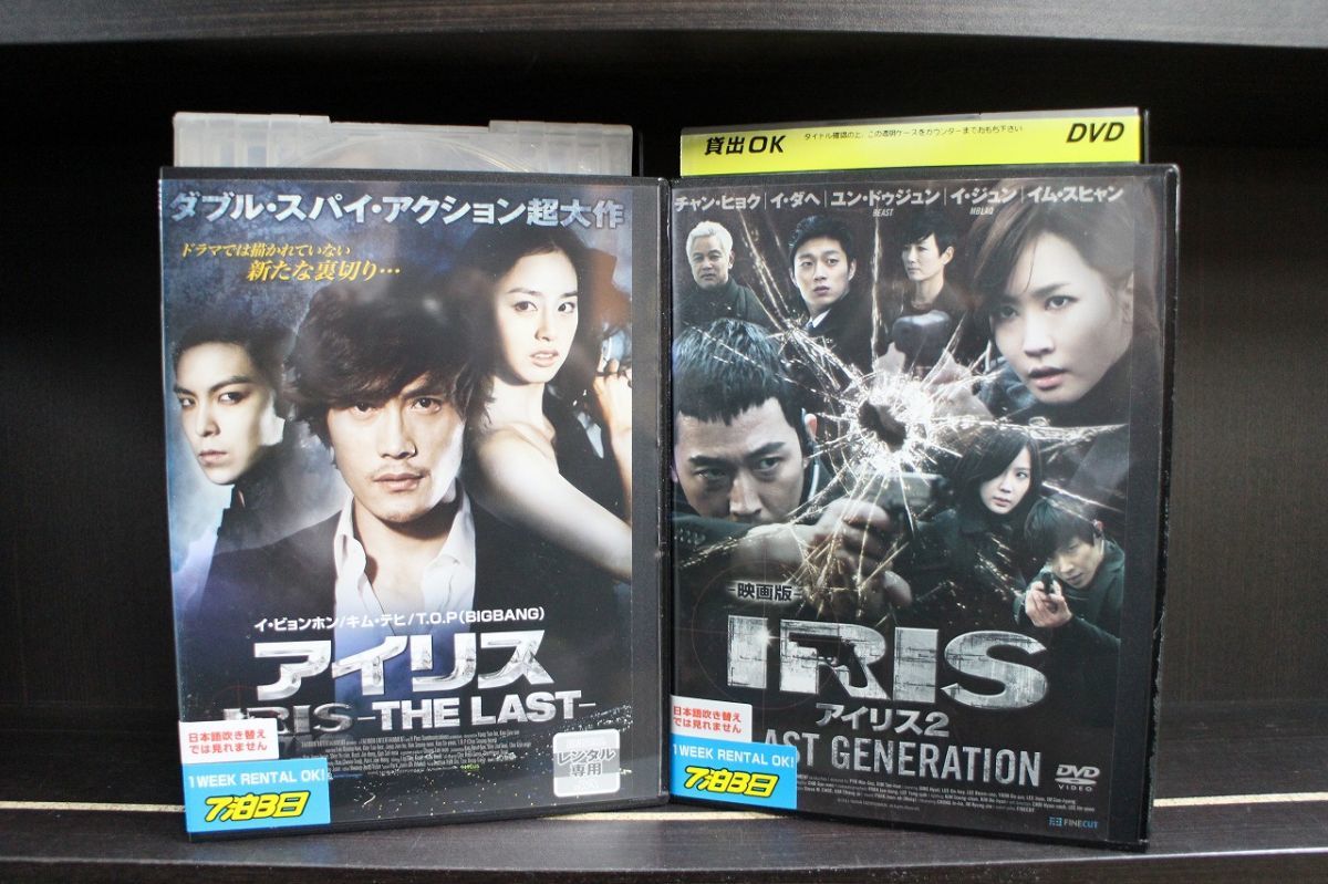 Yahoo!オークション - DVD IRIS アイリス THE LAST + IRIS アイリス 2 ...