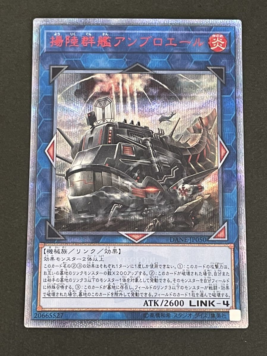 Yahoo!オークション - 遊戯王 DANE-JP050 20thシークレットレア 揚陸群...