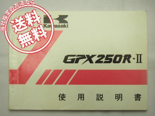Yahoo!オークション - 送料込みEX250-G1使用説明書GX250R-II取説88年8...