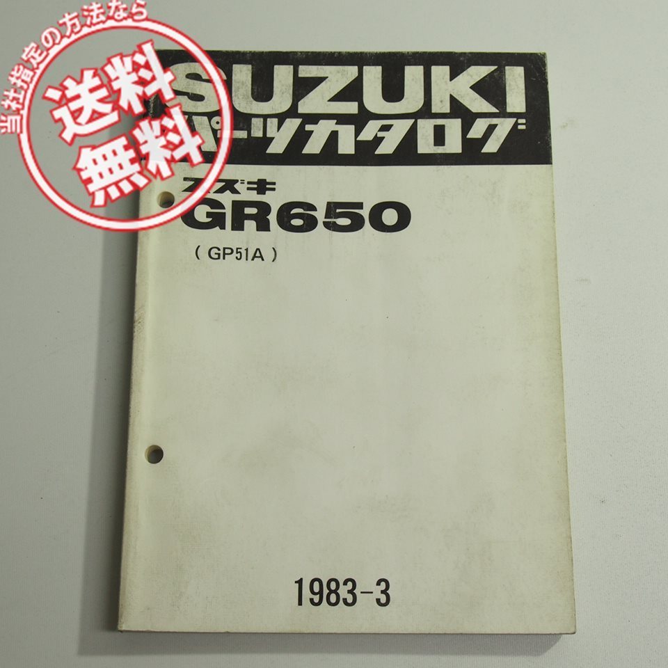 Yahoo!オークション - GR650パーツリストGP51Aネコポス送料無料1983年3...