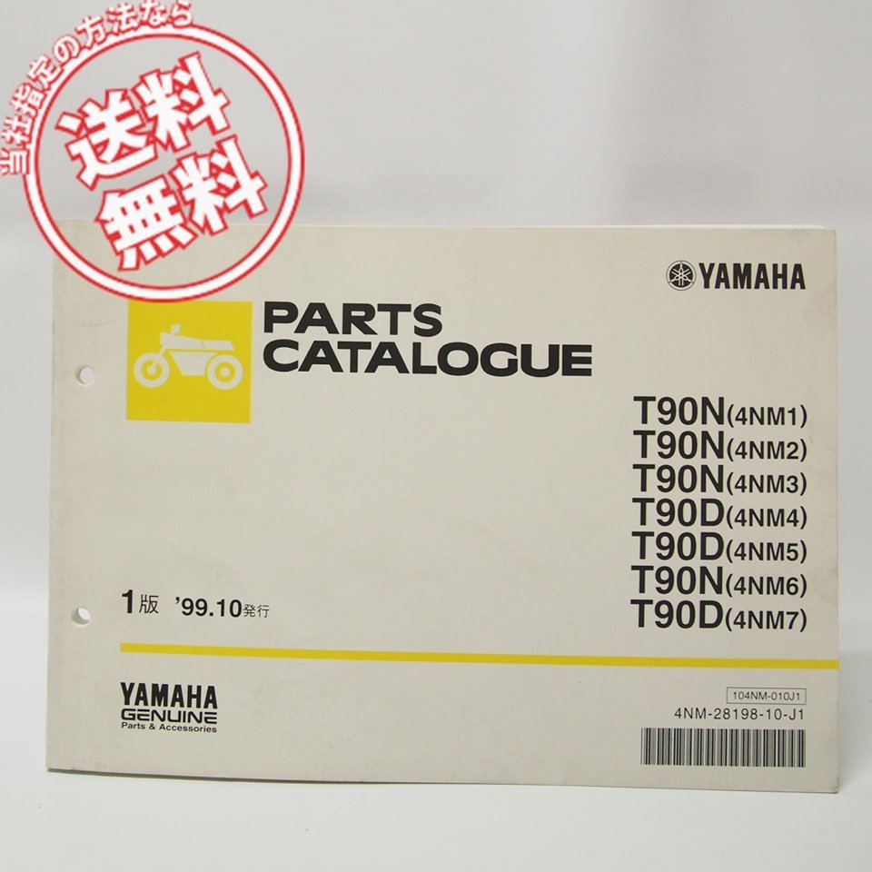 Yahoo!オークション - ニュースメイトT90N/T90Dパーツリスト4NM1/2/3/4...