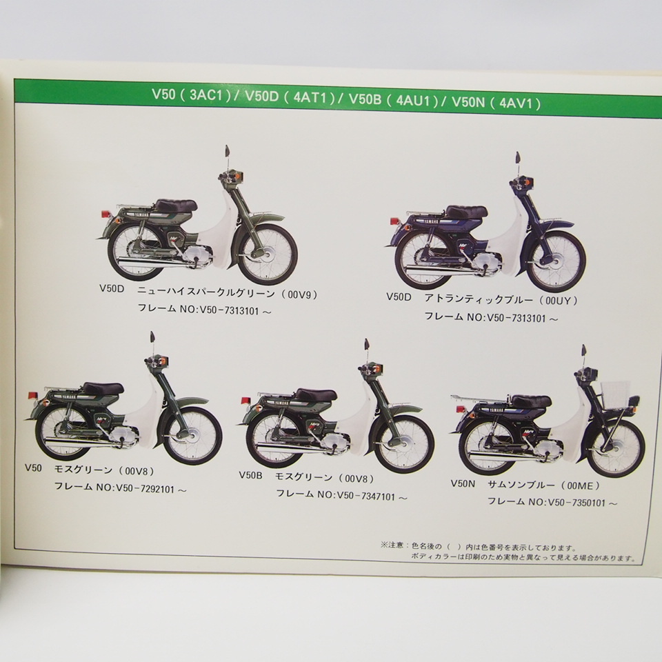 ヤマハV50/B/D/N V80D/Nパーツリスト3AC1/4AU1/4AT1/4AV1/4AW1/3KG2(ヤマハ)｜売買されたオークション情報、yahooの商品情報をアーカイブ公開 ...