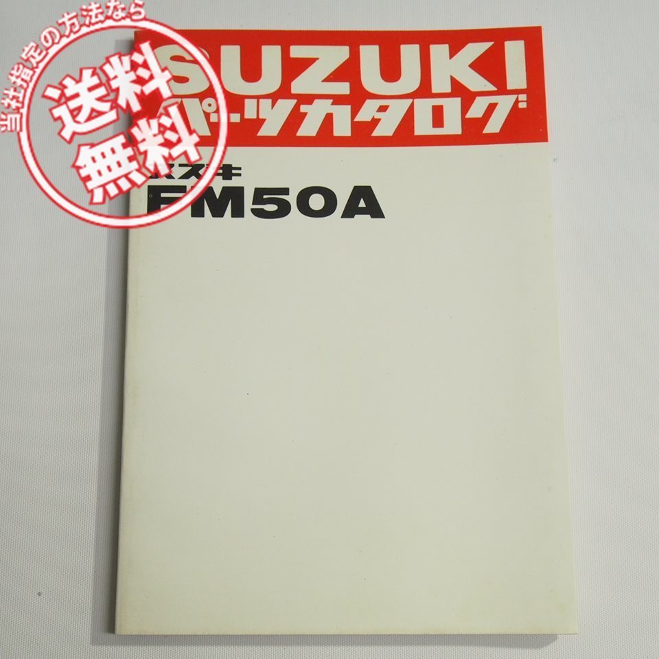 Yahoo!オークション - FM50Aパーツリスト昭和54年10月発行/ネコポス送...
