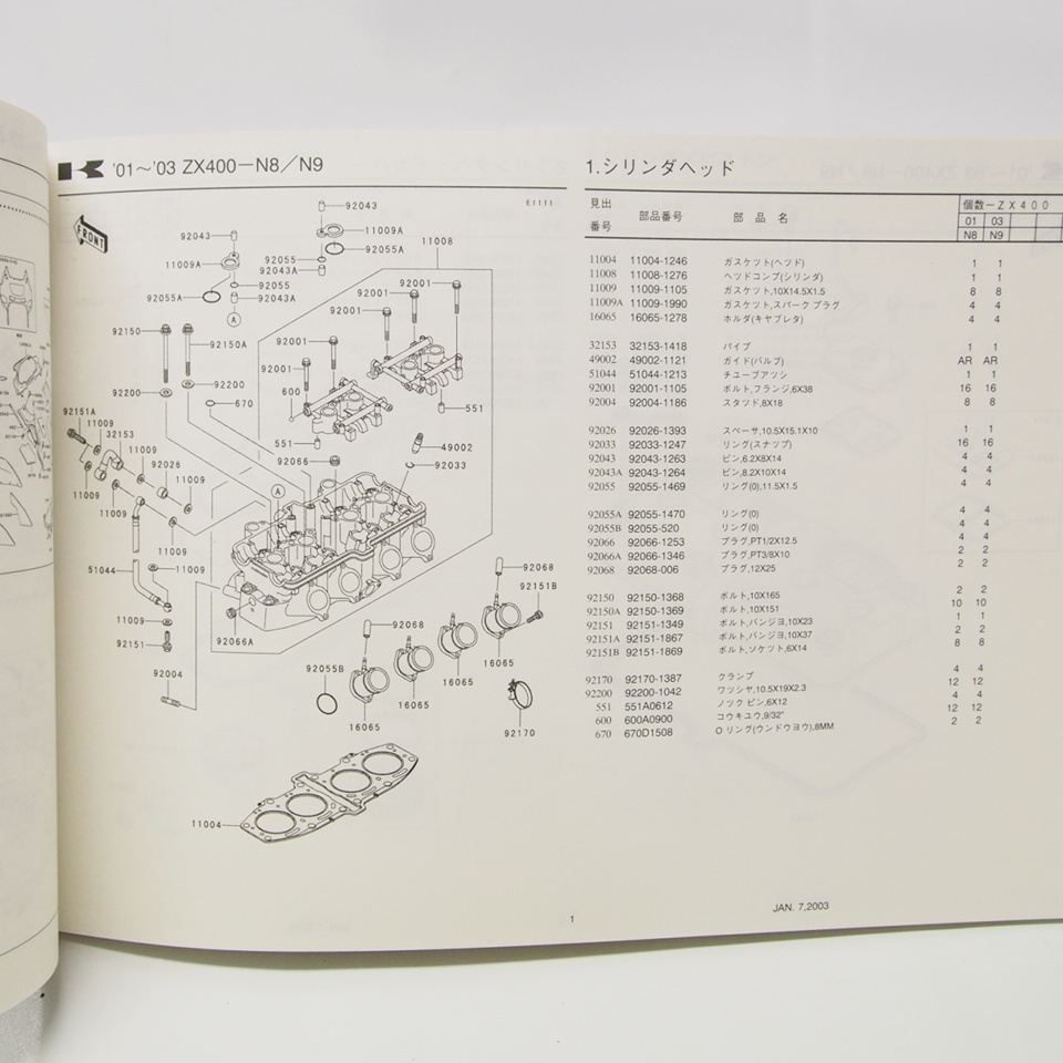 Yahoo!オークション - ’01～’03/ZZ-R400パーツリストZX400-N8/N9ネコ...