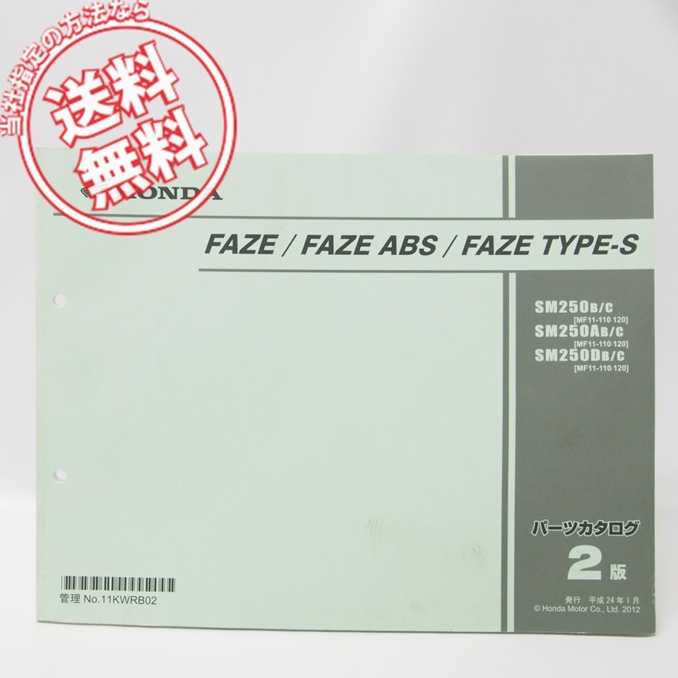 Yahoo!オークション - 2版FAZE/フェイズABS/TYPE-SパーツリストMF11-11...