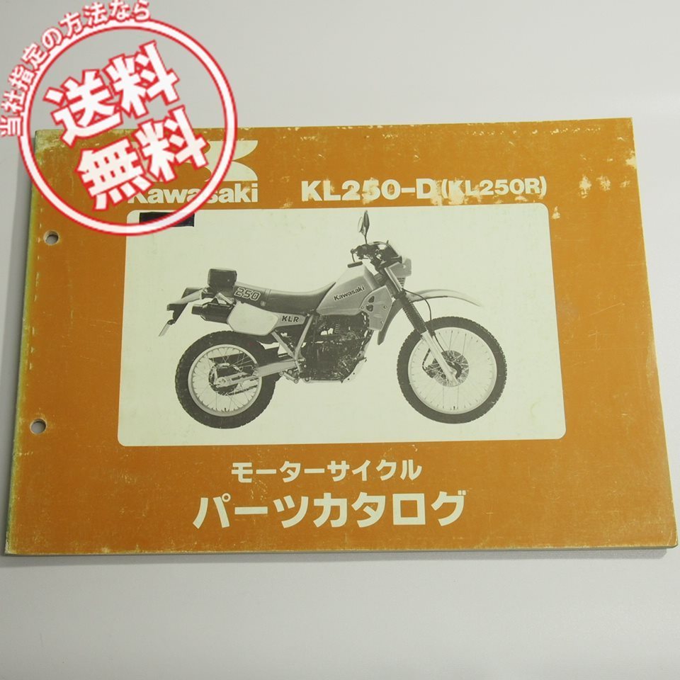 Yahoo!オークション - KL250RパーツリストKL250-D1/D2昭和60年3月11日...