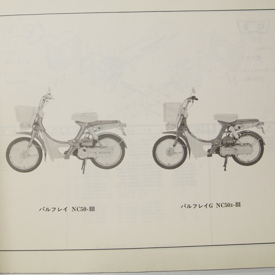 Yahoo!オークション - 3版パルフレイ/GパーツリストNC50-3/Z-3即決