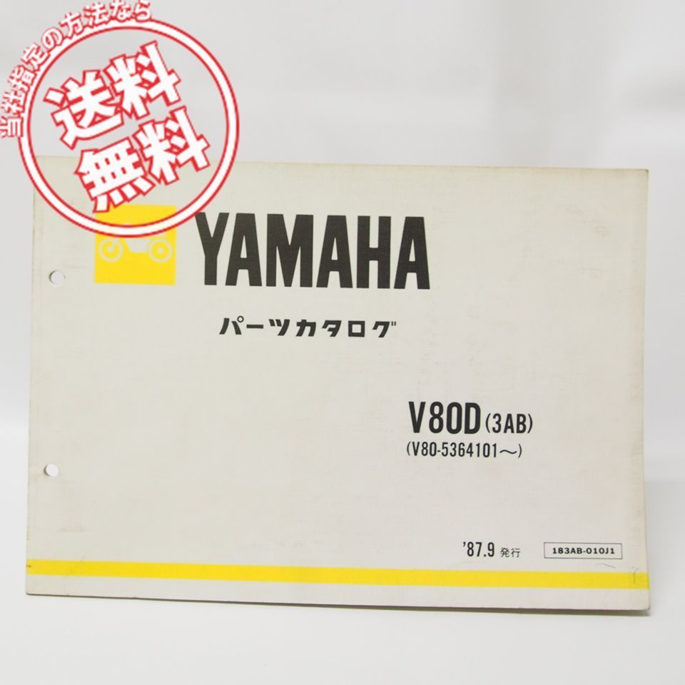Yahoo!オークション - ヤマハメイトV80Dパーツリスト3AB送料無料1987-9
