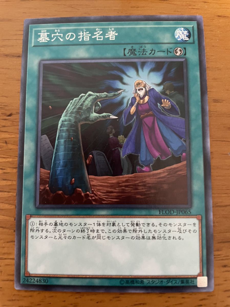 Yahoo!オークション - 遊戯王 墓穴の指名者 ノーマル