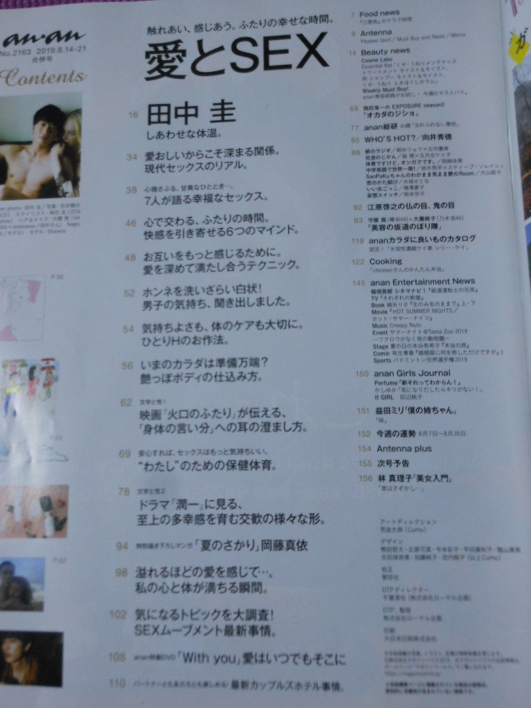 Yahoo!オークション - 中古 anan アンアン 2019年 8.14-21 No.2163 田...
