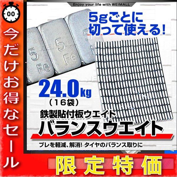 Yahoo!オークション - バランスウエイト 5g刻み 24kg ホイールバランス...