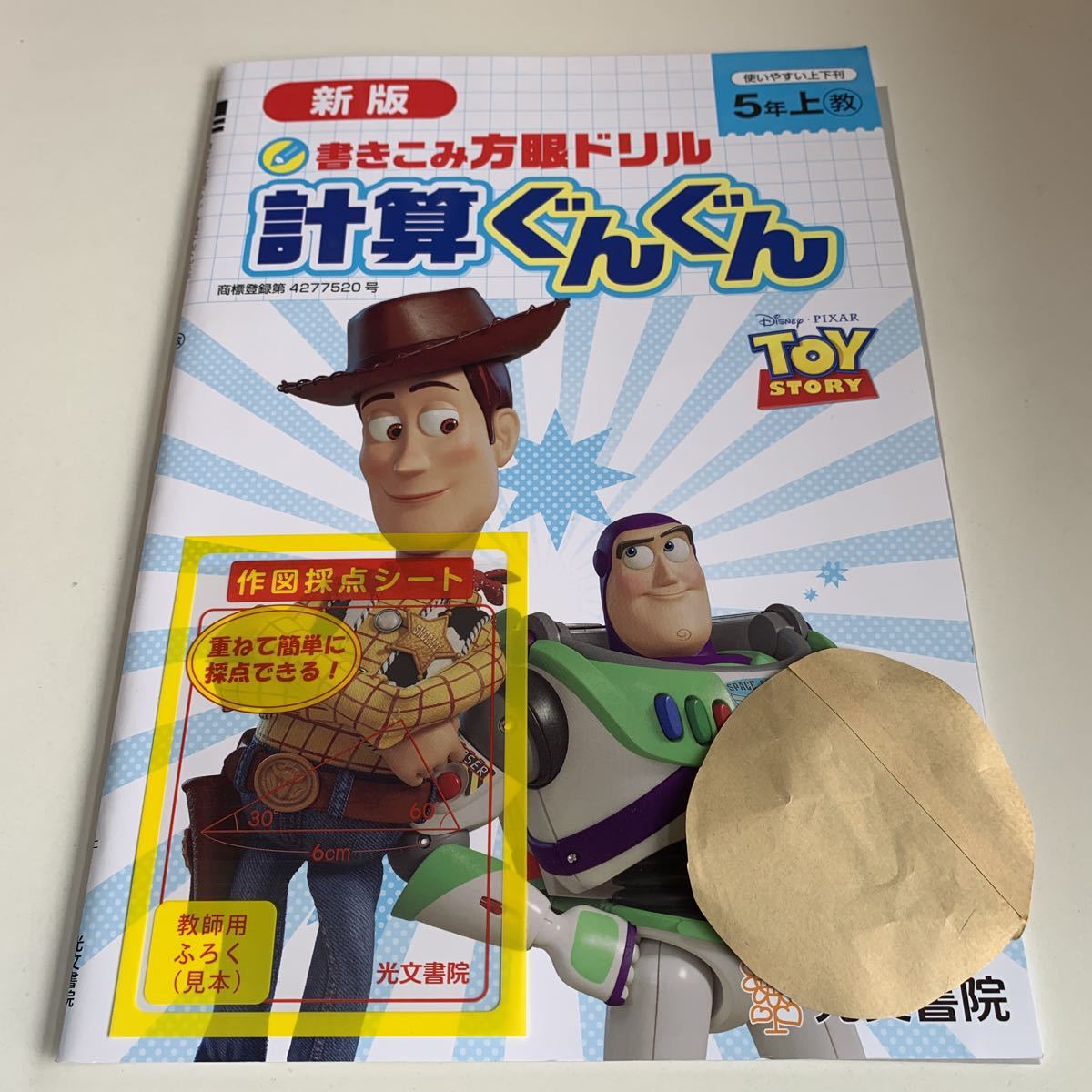 Y25739 計算ぐんぐん 方眼ドリル 計算 小学5年 上 受験 テスト プリント 予習 復習 国語 算数 理科 社会 英語 家庭科 教材 家庭学習小学校|売買されたオークション情報