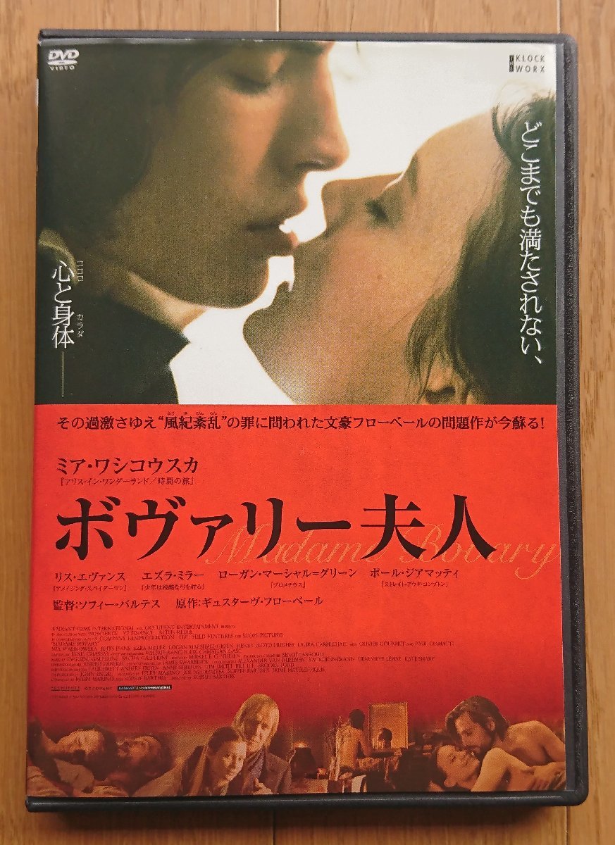 Yahoo オークション 【レンタル版dvd】ボヴァリー夫人 Madame Bovar