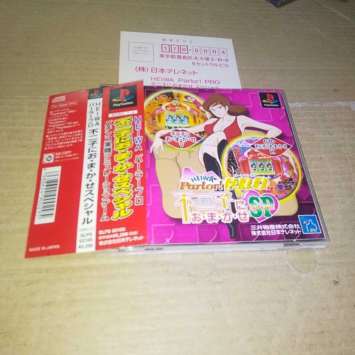 Yahoo!オークション - 帯付き PS HEIWAパーラープロ 不二子におまかせ...