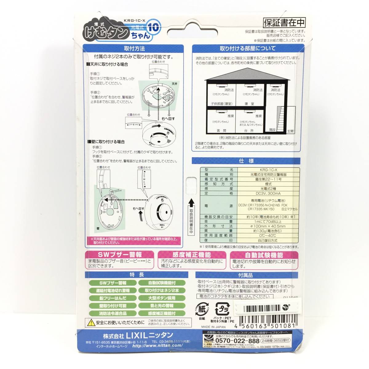 Yahoo!オークション - 【未使用】 NITTAN ニッタン 火災警報器 KRG-1C...