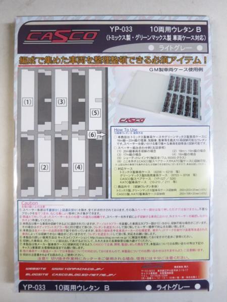 Yahoo!オークション - CASCO YP-033 10両用ウレタンB 1枚入り ライトグ...