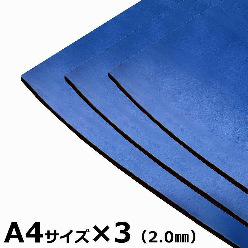 Yahoo オークション 【a4サイズ×3 青ヌメ 品質8 2 0mm】国産 特価 新