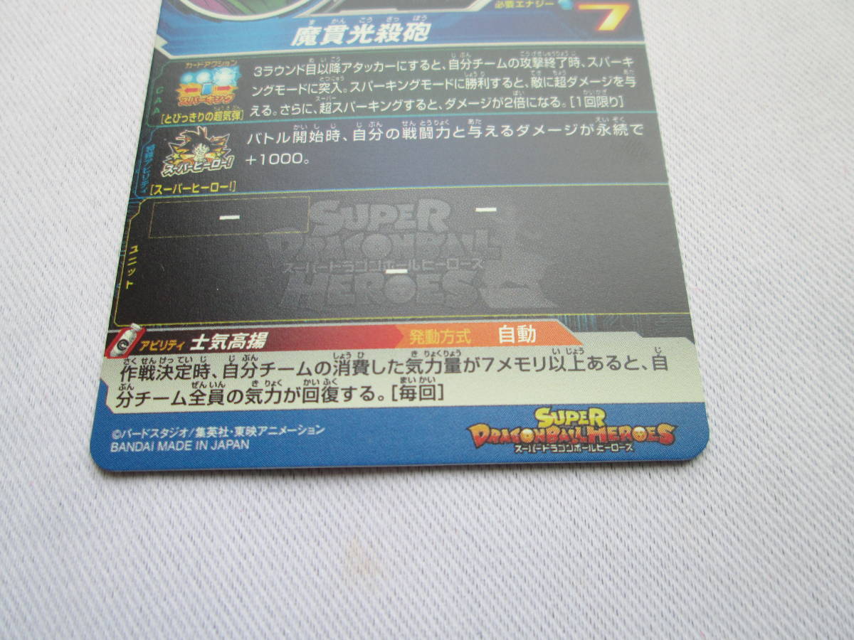 Yahoo!オークション - UGM1-SCP2 CP ピッコロ SH スーパードラゴンボ...