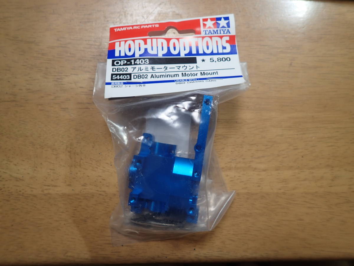 Yahoo!オークション - 即決 タミヤ DB02 アルミモーターマウント OP-14...
