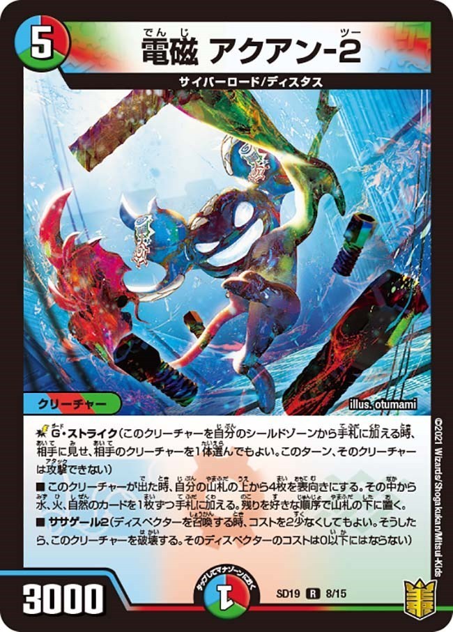 Yahoo!オークション - 電磁 アクアン-2(SD19 8/15)〔R〕【水/火/自然...