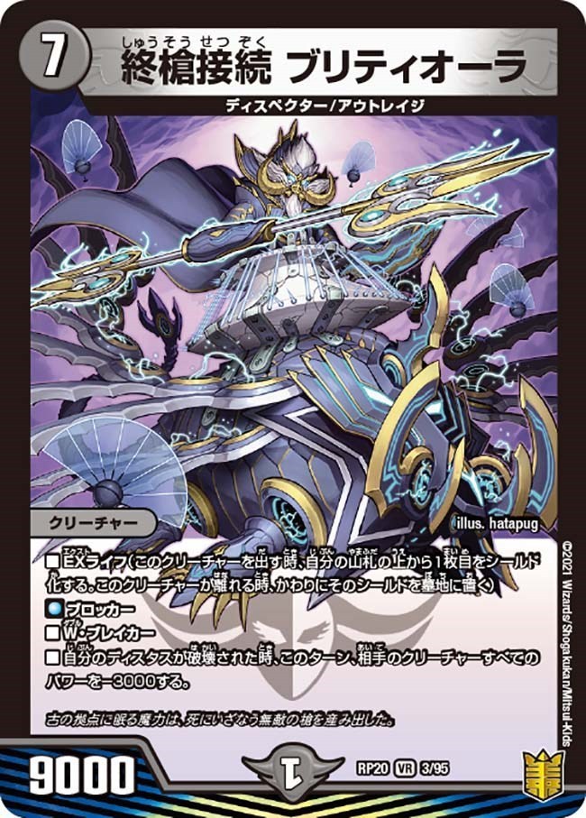 Yahoo!オークション - 終槍接続 ブリティオーラ(RP20 3/95)〔VR〕【闇...