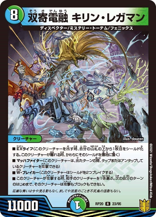 Yahoo!オークション - 双寄電融 キリン・レガマン(RP20 23/95)〔R〕【...