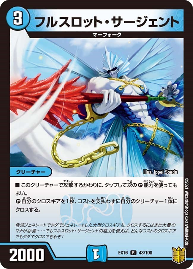 Yahoo!オークション - フルスロット・サージェント(EX16 43/100)〔R〕...