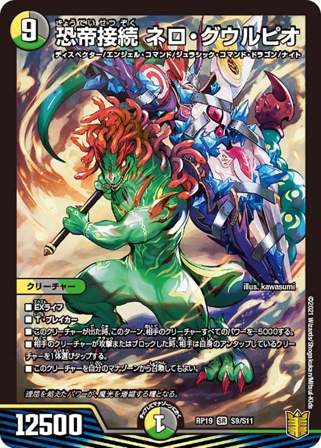 Yahoo!オークション - 恐帝接続 ネロ・グウルピオ(RP19 S9/S11)〔SR〕...