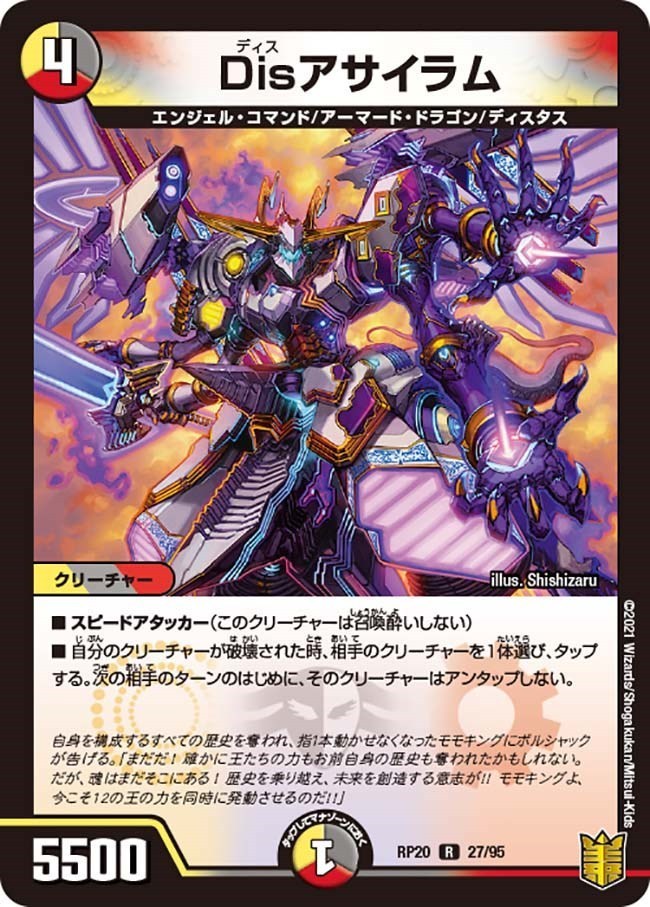 Yahoo!オークション - Disアサイラム(RP20 27/95)〔R〕【光/闇/火】〈...