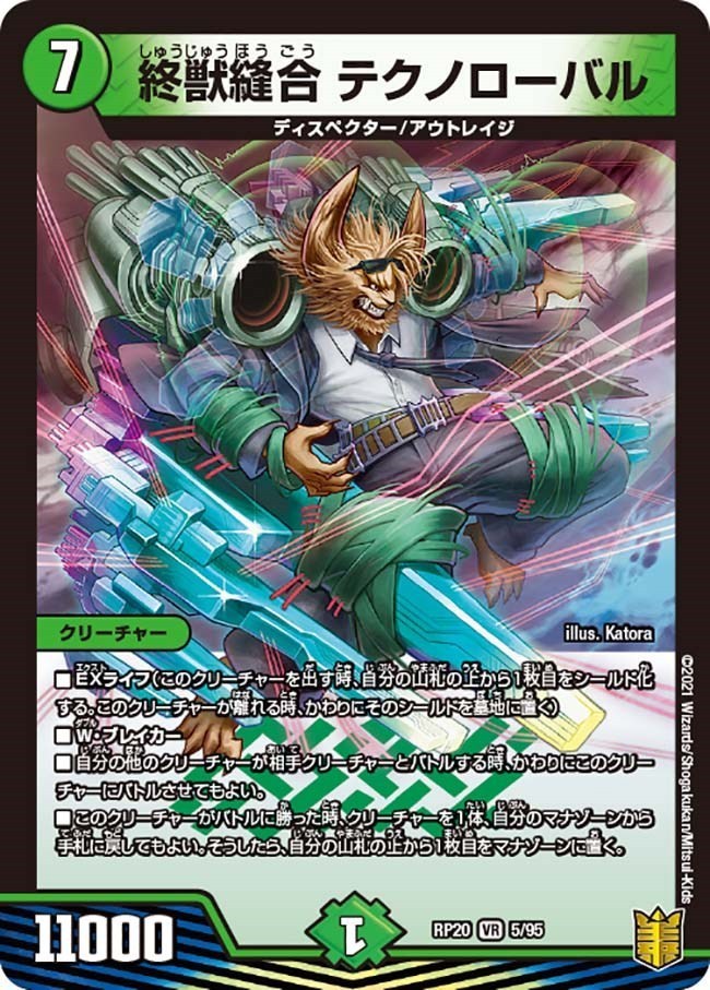 Yahoo!オークション - 終獣縫合 テクノローバル(RP20 5/95)〔VR〕【自...