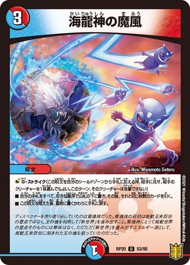 Yahoo!オークション - 海龍神の魔風(RP20 53/95)〔U〕【水/火】〈終末...