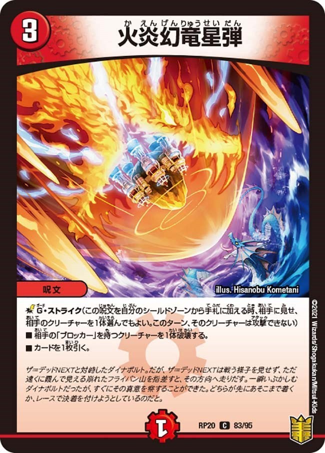 Yahoo!オークション - 火炎幻竜星弾(RP20 83/95)〔C〕【火】〈終末王龍...