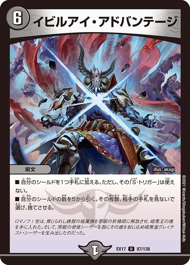 Yahoo!オークション - イビルアイ・アドバンテージ(EX17 87/138)〔U〕...