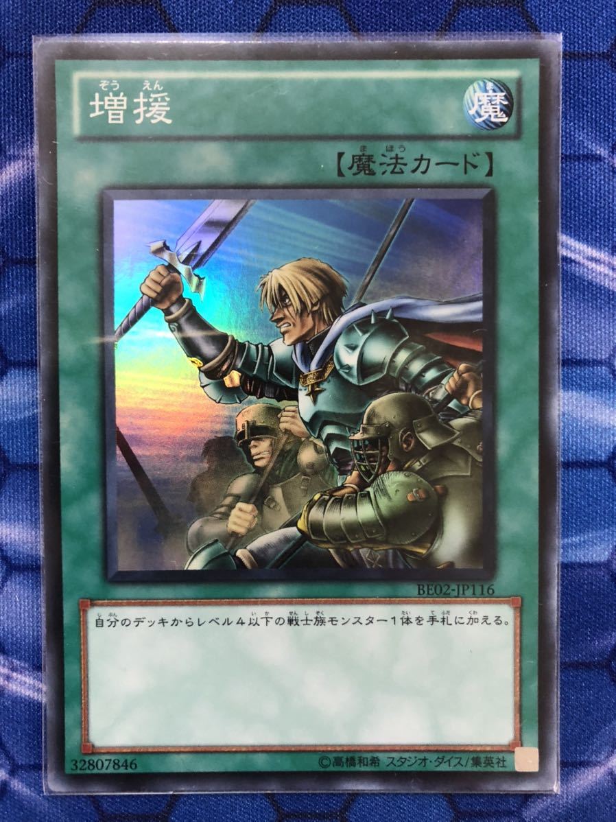 Yahoo!オークション - キズあり 遊戯王 増援 スーパー BE02