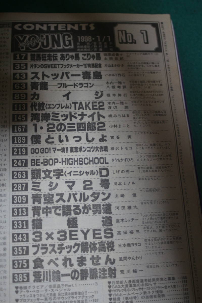 代購代標第一品牌－樂淘letao－ヤングマガジン 1998年1号 菅原晶子 ありゃ馬こりゃ馬 ストッパー毒島 カイジ 代紋TAKE2 湾岸ミッドナイト 頭文字D（しげの秀一）