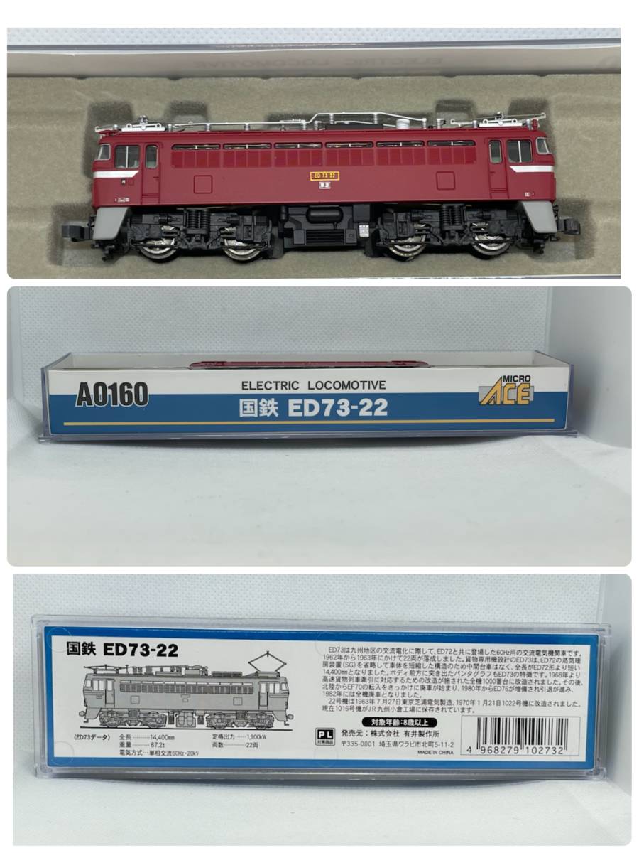 Yahoo!オークション - マイクロエース A0160 電気機関車 国鉄 ED73-22 ...