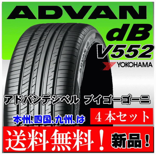 Yahoo!オークション - 送料無料 4本価格 ヨコハマ アドバン デシベル ...