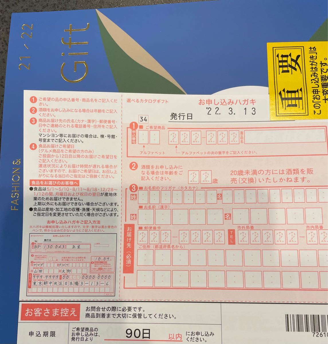 カタログギフト 定価22990円 包装紙・紙袋付き ラピスラズリ カタログギフト 定価22990円 包装紙・紙袋付き ラピスラズリ