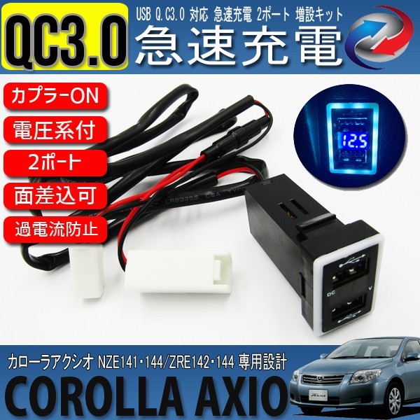 Yahoo!オークション - カローラ アクシオ NZE 141 ZRE 142 USB 急速充...